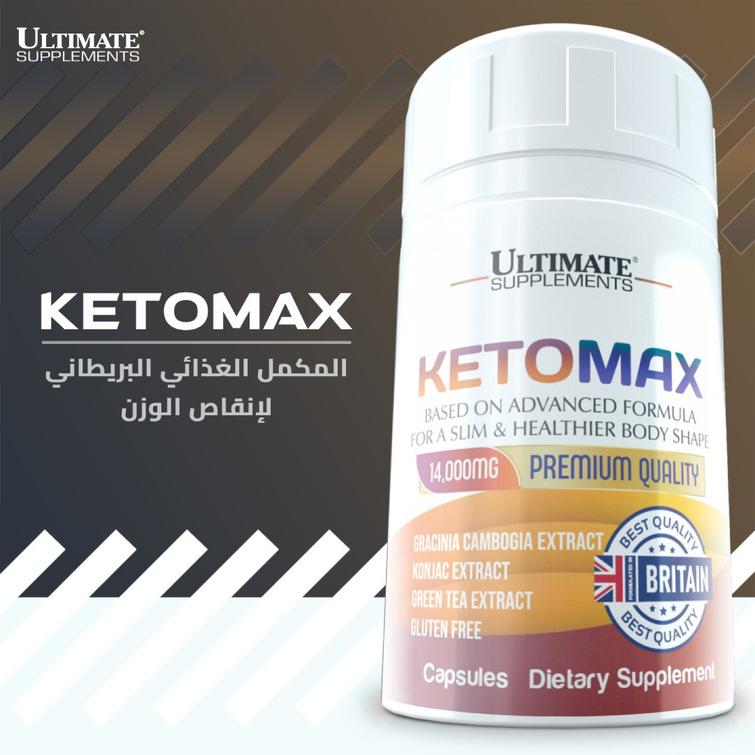 KETOMAX المكمل الغدائي البريطاني لانقاص الوزن – suppsnutrex